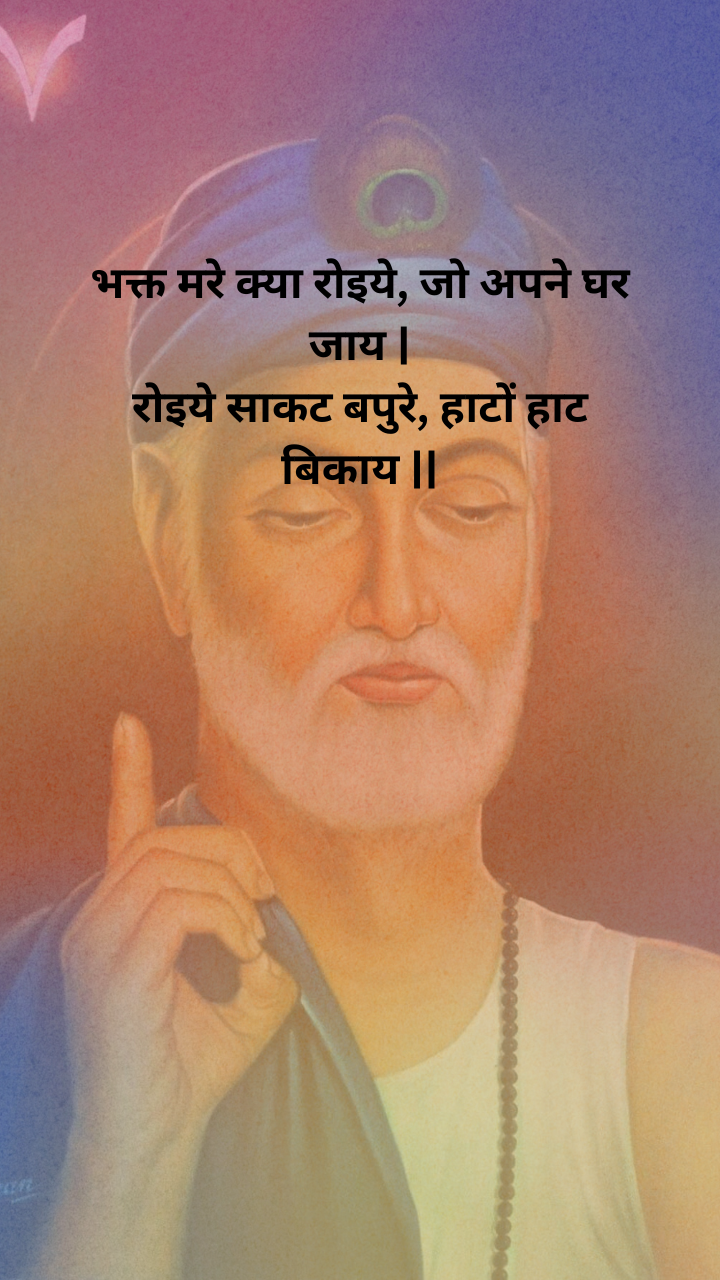 Kabir dohe | Kabir Jayanti 2023: Sant Kabir Das Ji Ke 10 Dohe in Hindi