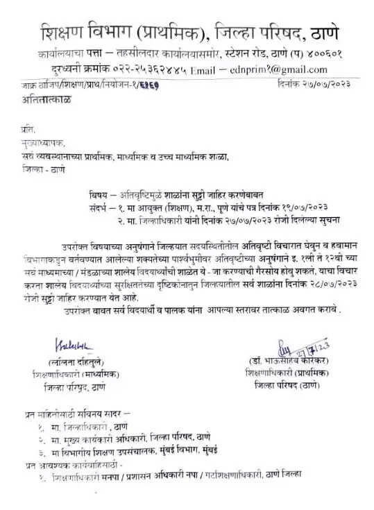 Mumbai Rains: Schools Closed in Thane Tomorrow Due to Heavy Rainfall | Education News, Times Now