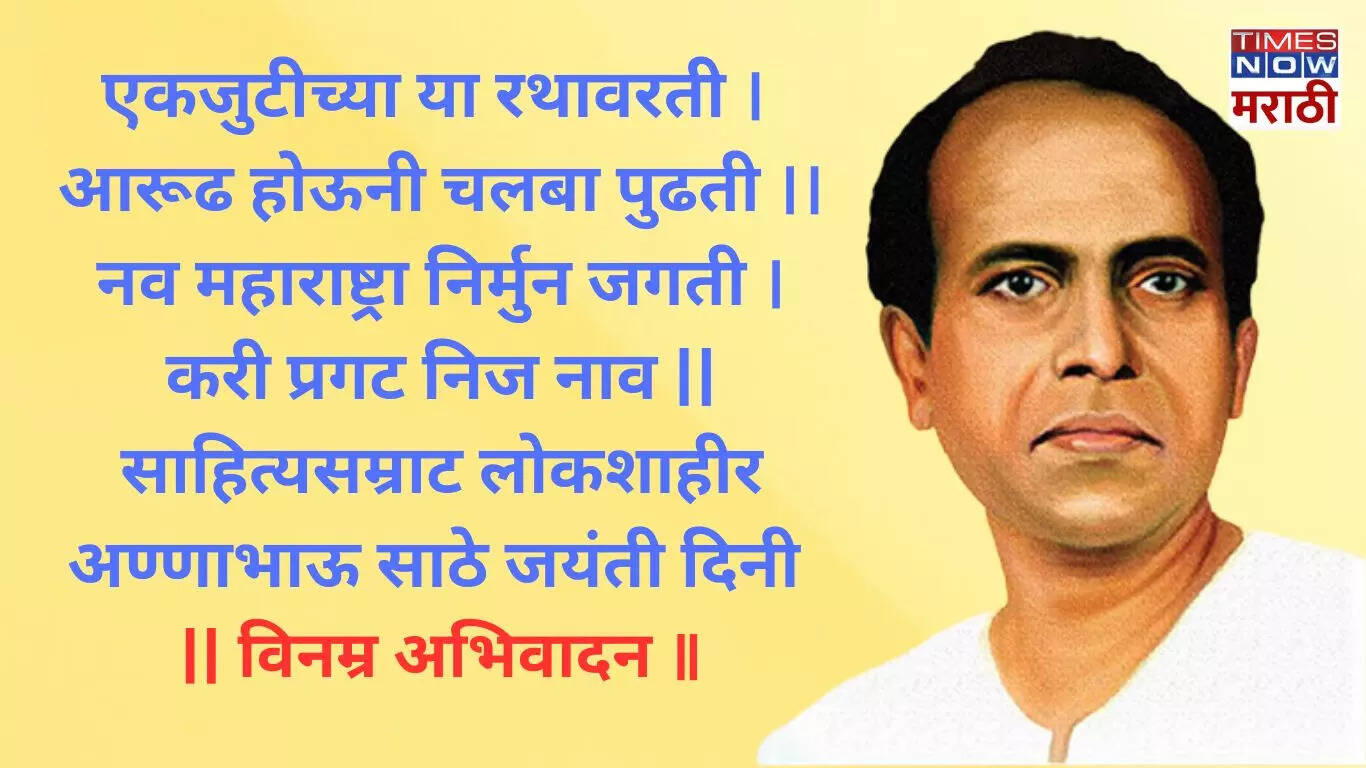 Annabhau Sathe jayanti 2023 Images, Photos, Wallpaper,Quotes, Status ...