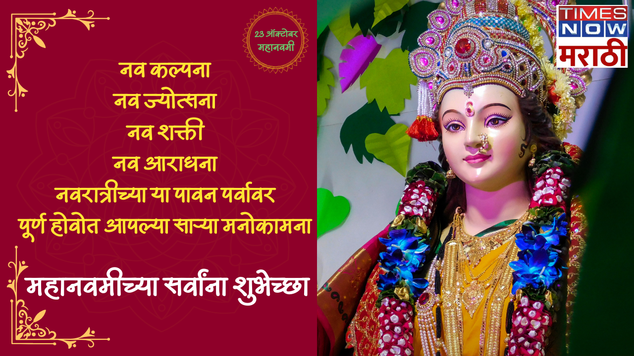 Navami 2023 Images: Messages, SMS, Quotes, Photos, Text, Wallpaper ...