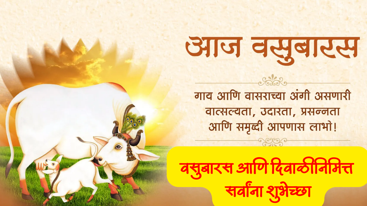 Vasu Baras 2023 Images Messages SMS Quotes Photos Text Wallpaper Wishes ...