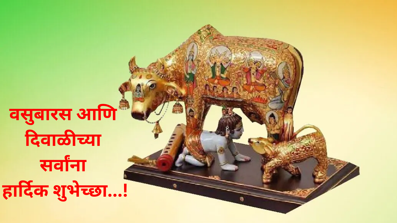 Vasu Baras 2023 Images Messages SMS Quotes Photos Text Wallpaper Wishes ...