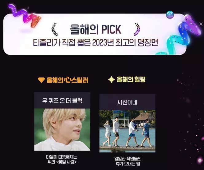 2023 TVING Awards: BTS' V Bags Scene Stealer Of The Year Along With 2 Trophies For Jinny's ...