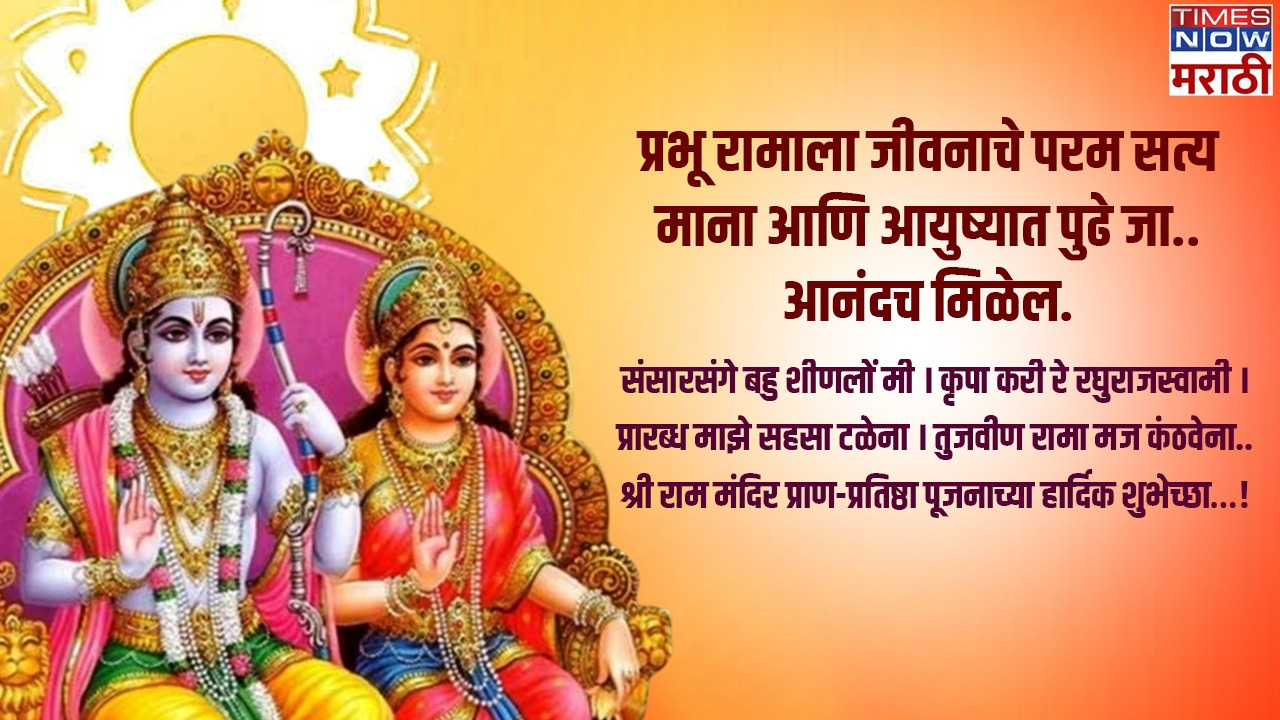 Shri Ram Mandir 2024 shubhechha wishes quotes images photos status ...