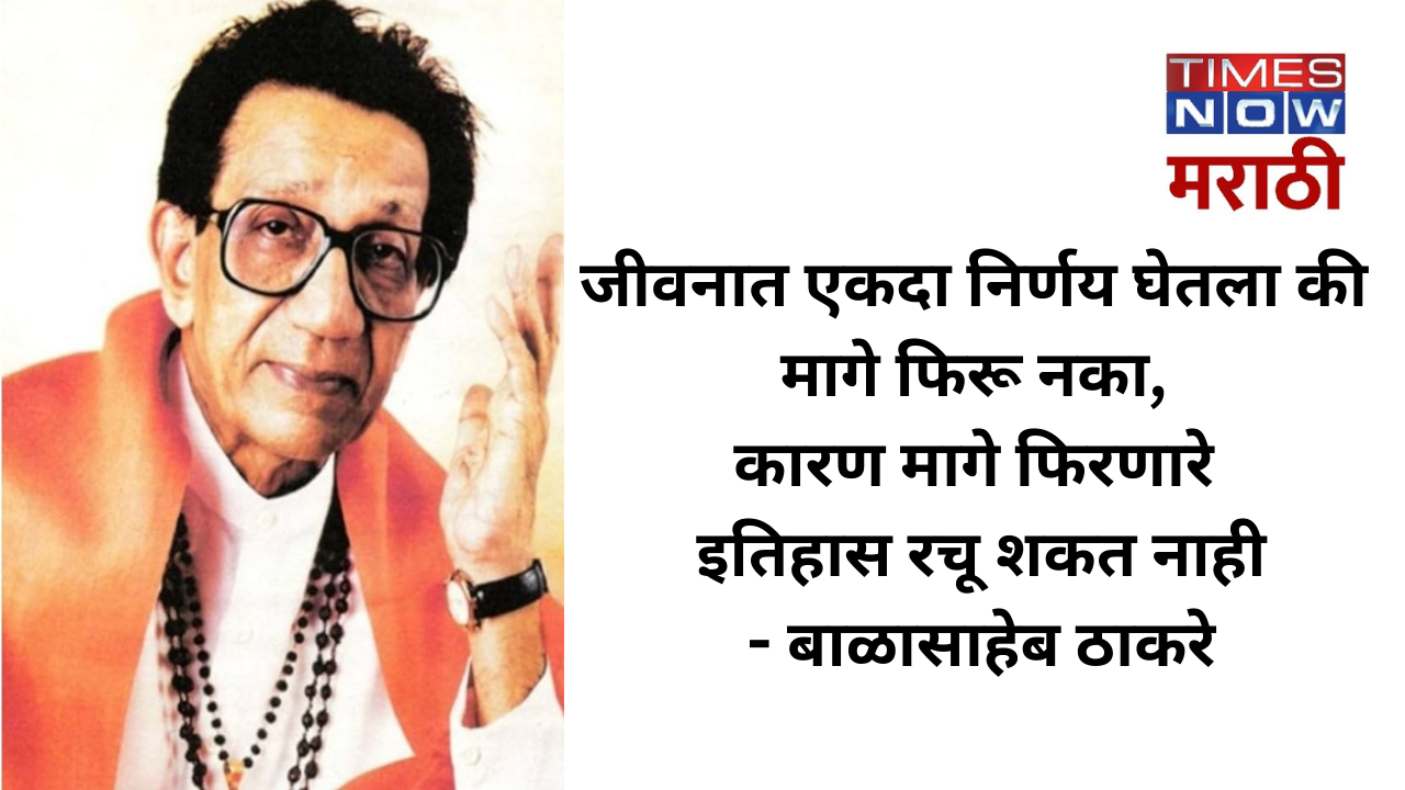 balasaheb thackeray jayanti 2024 wishes whatsapp status images videos ...