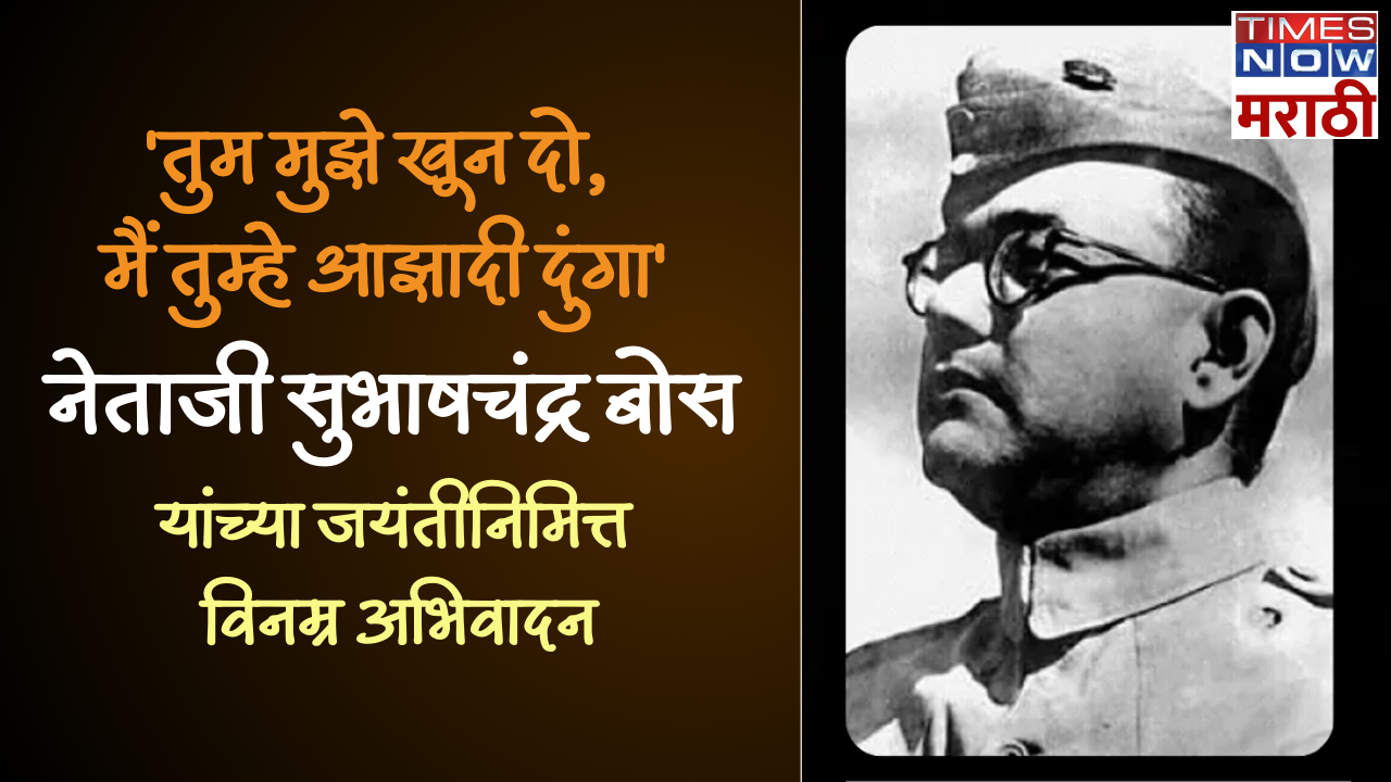 2024 Subhash Chandra Bose Jayanti Images: HD Photos, Wallpapers, Wishes,Posters,images videos ...