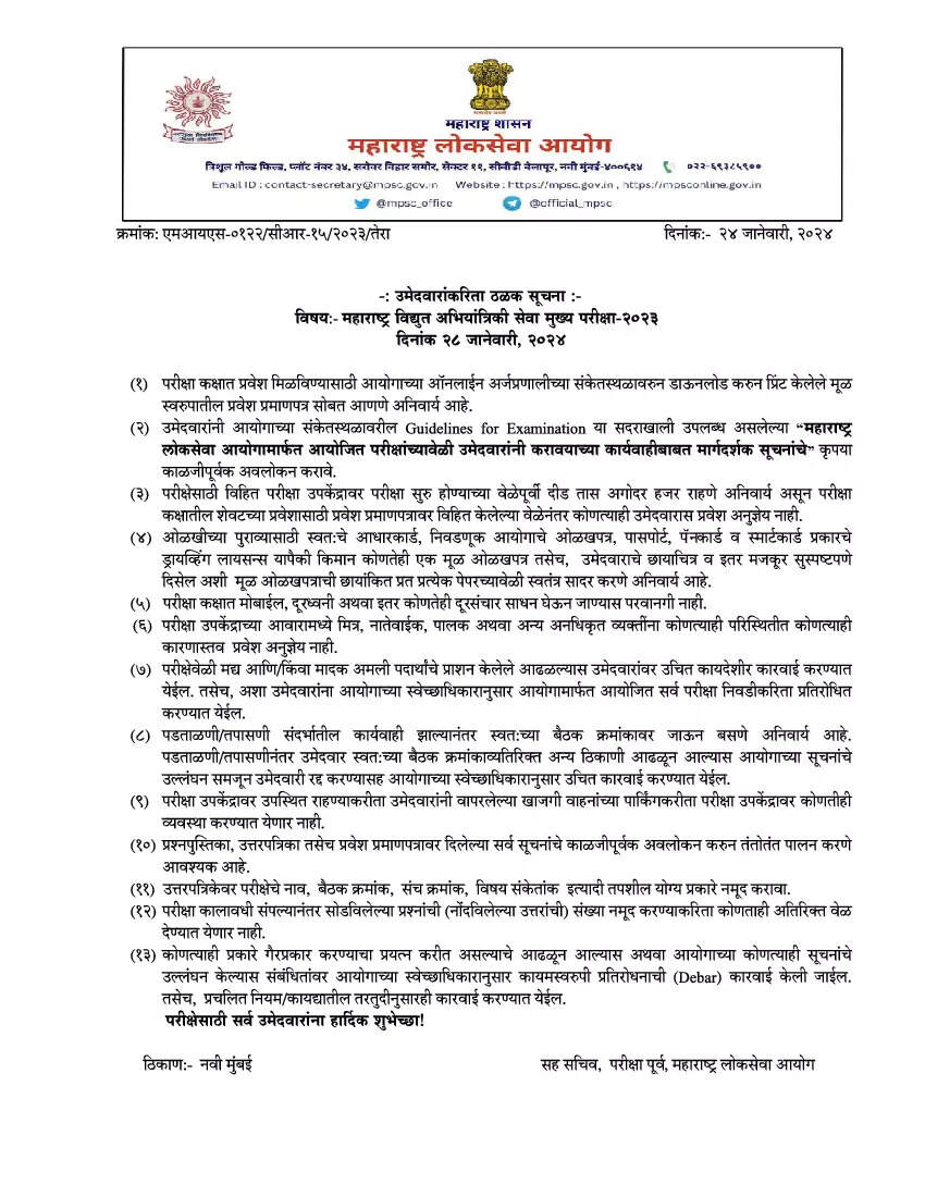 MPSC Mains Engineering Services 2023 Exam Guidelines Released, Check ...