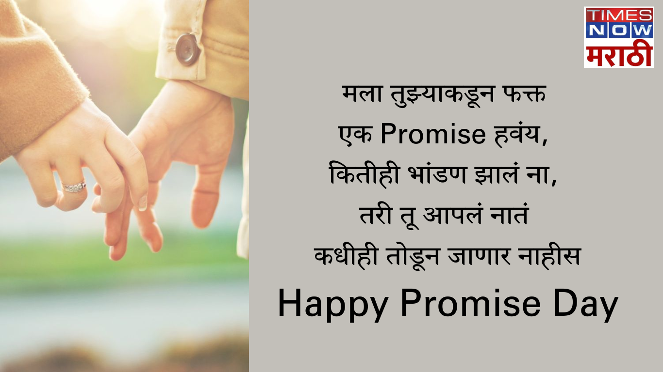 happy promise day 2024 wishes images love quotes messages hd photos ...