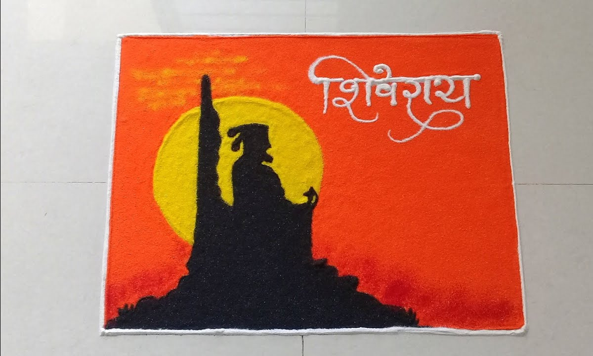 Chhatrapati Shivaji Maharaj Jayanti 2024 Rangoli Designs: रांगोळीतून ...