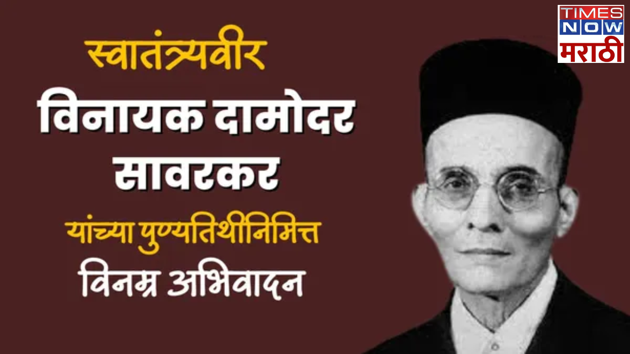 Veer Savarkar Punyatithi 2024 wishes: Quotes , Images , Messages , Text ...