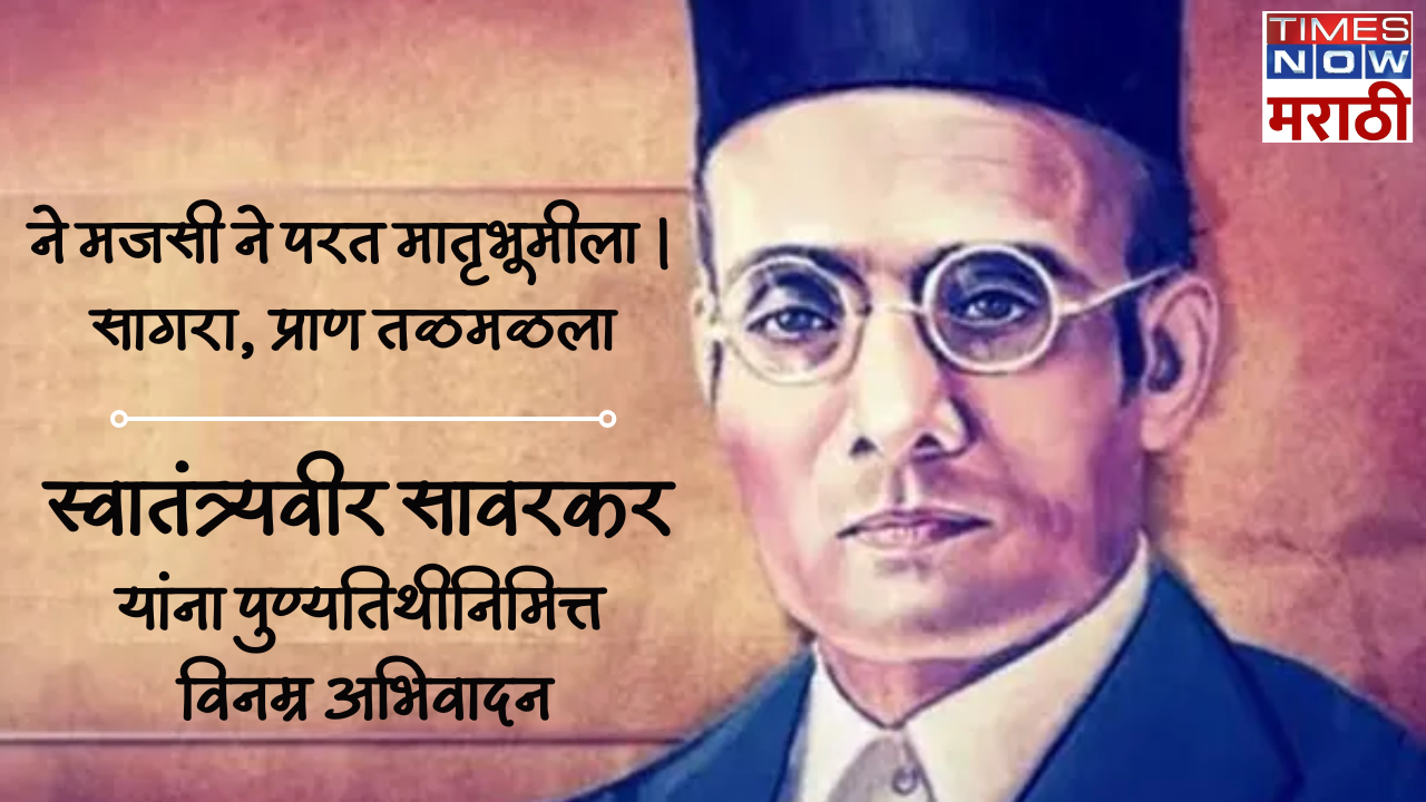 Veer Savarkar Punyatithi 2024 wishes: Quotes , Images , Messages , Text ...