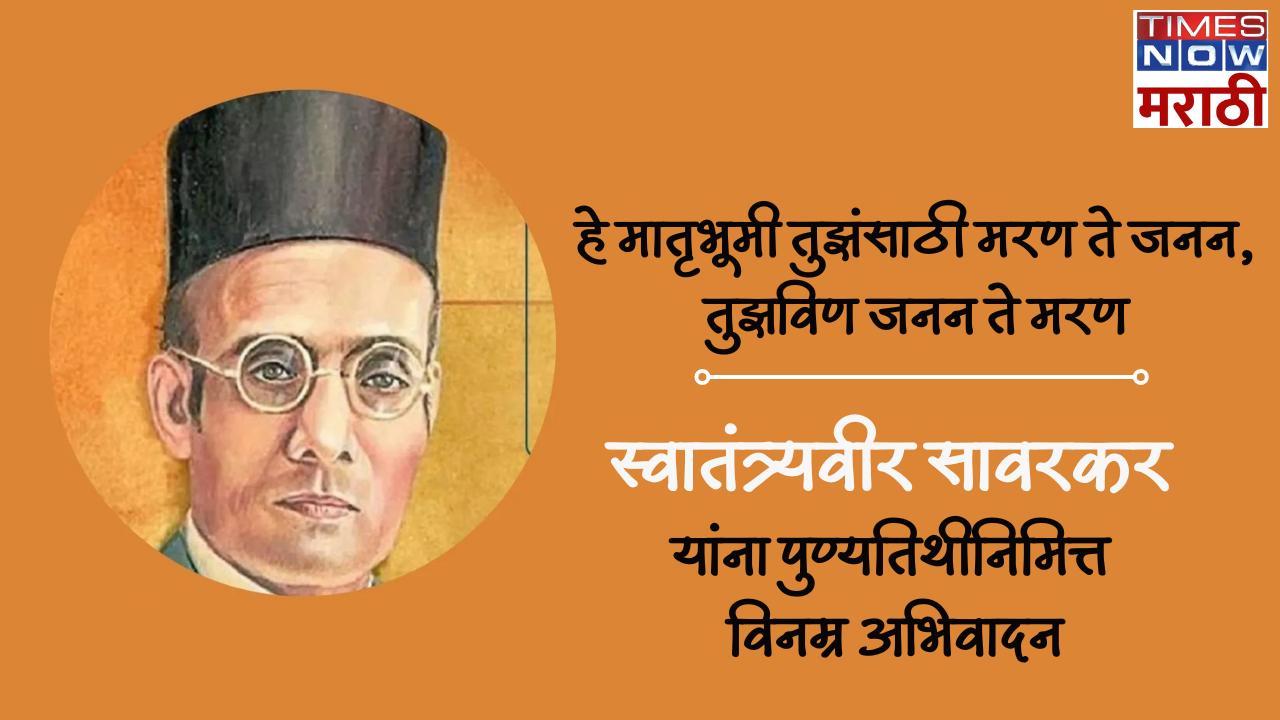 Veer Savarkar Punyatithi 2024 wishes: Quotes , Images , Messages , Text ...