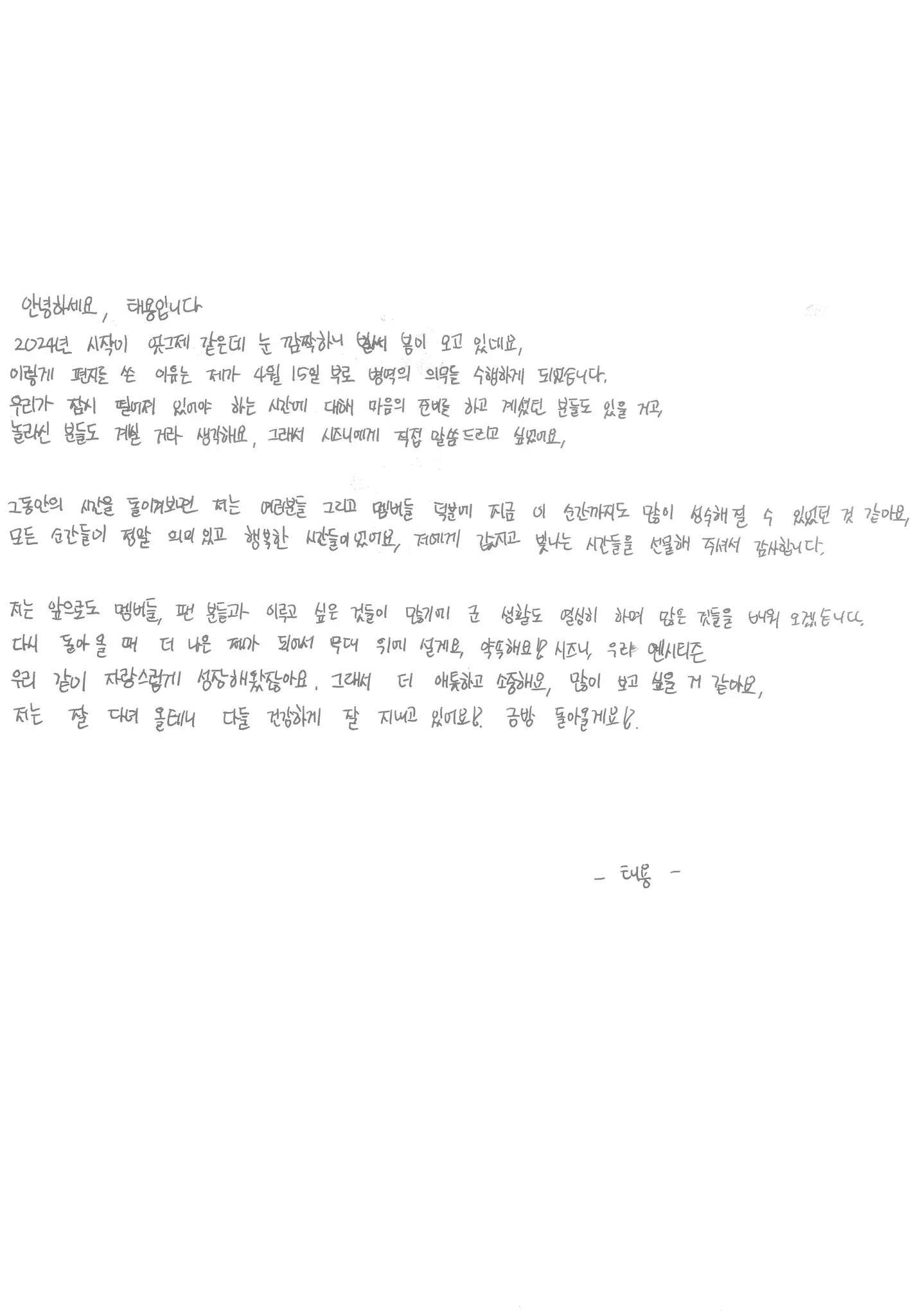 NCT's Taeyong Announces Military Enlistment Date, Pens Emotional ...