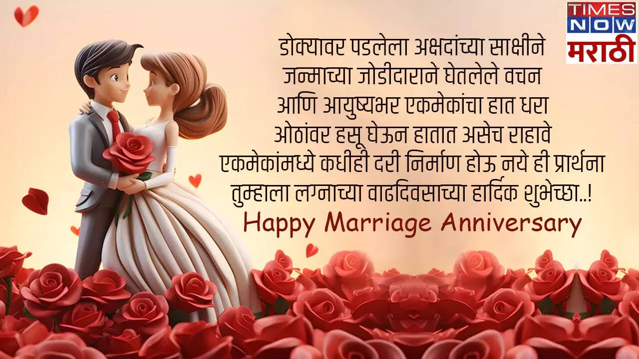 Happy anniversary wish in marathi store