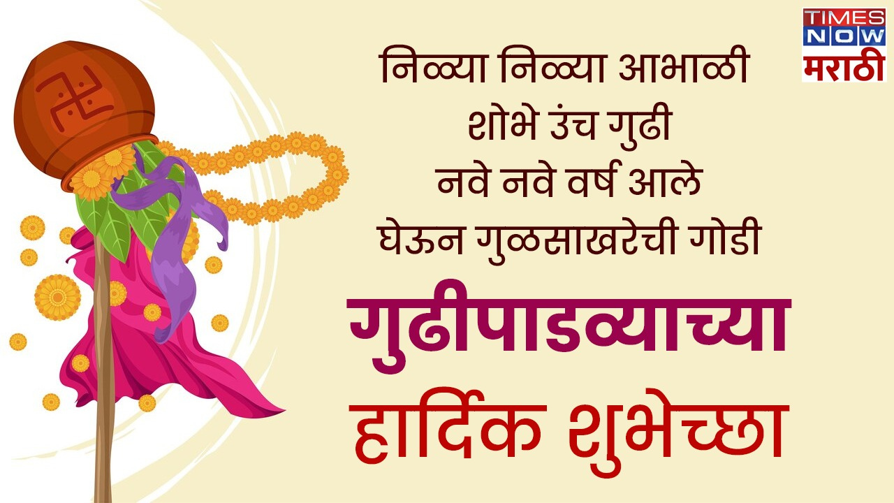 Hindu Nav Varsh 2024 Images : गुढीपाडव्याच्या ईमेजेस शेअर करा आणि ...