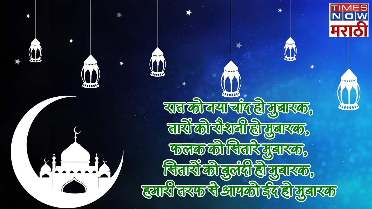 Eid Chand Raat Mubarak 2024 Wishes: Shayari, Chand Raat Mubarak Ho ...