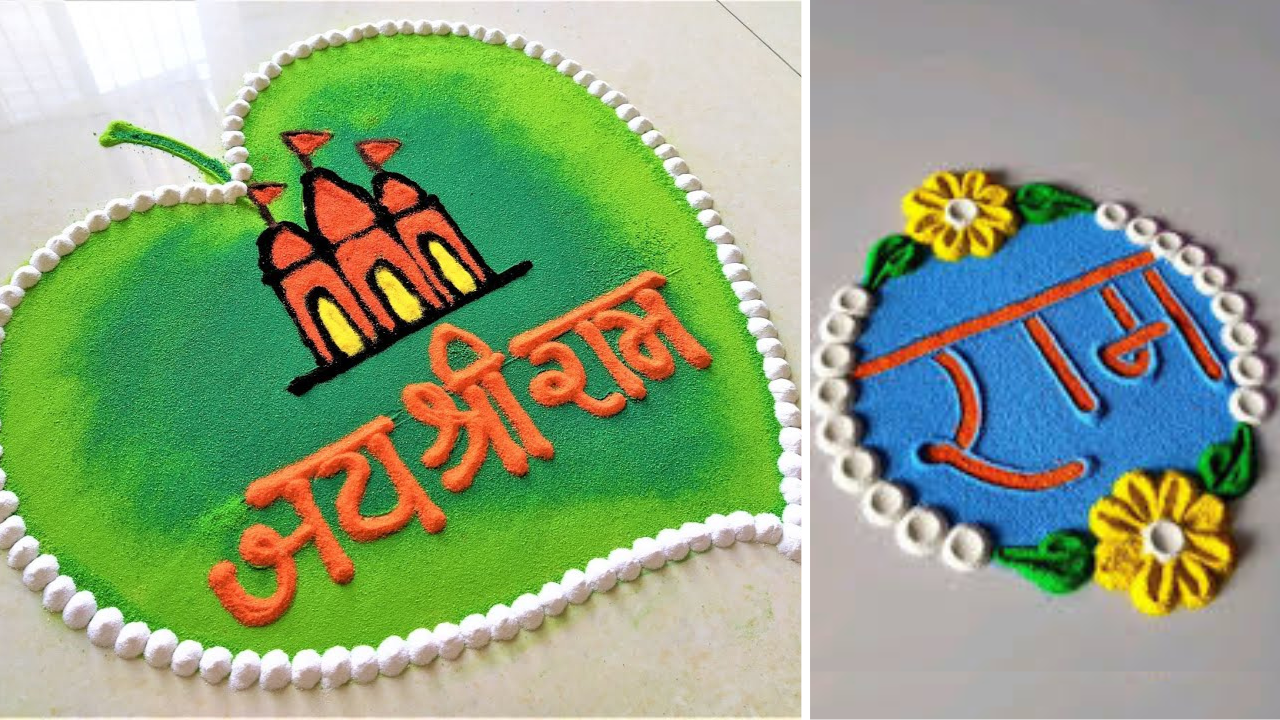 Ram Navami Rangoli Designs and Ideas: भगवान श्री रामाच्या स्वागतासाठी ...