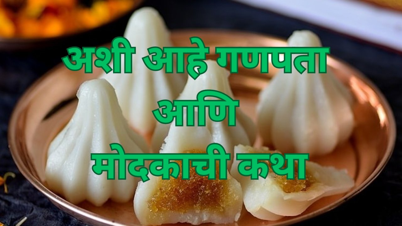 budhwar vrat katha why modak is offered to lord ganesh know katha puja ...