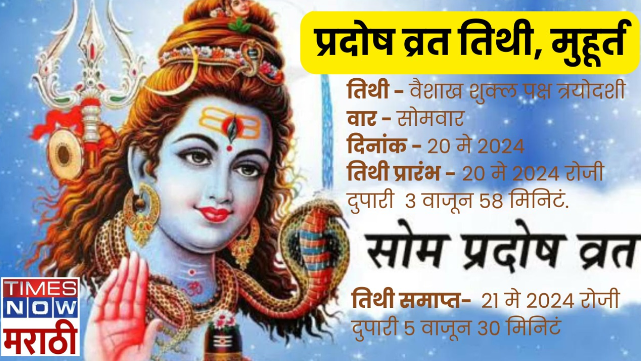 Pradosh Vrat 2024 When is the Som Pradosh Vrat in the month of Vaishakh ...