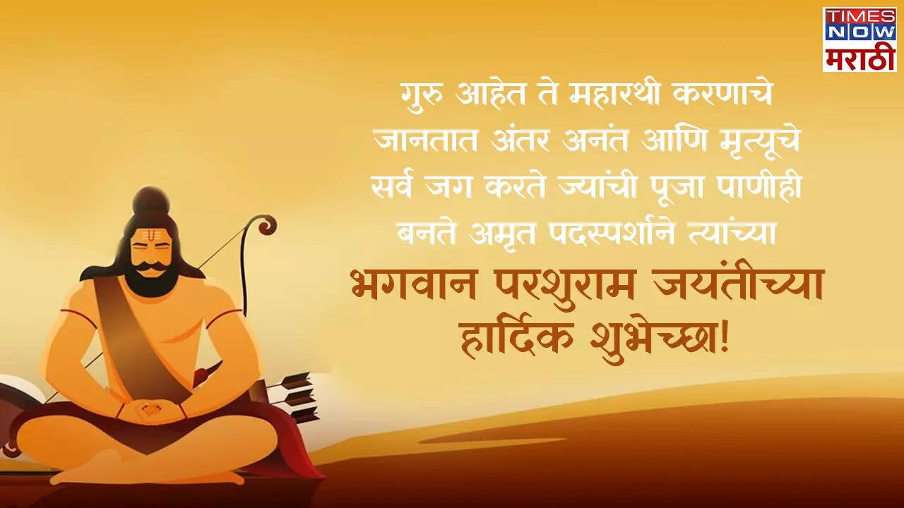 परशुराम जयंतीनिमित्त शेअर करा हाय क्वालिटी फोटोज - Parshuram Jayanti ...