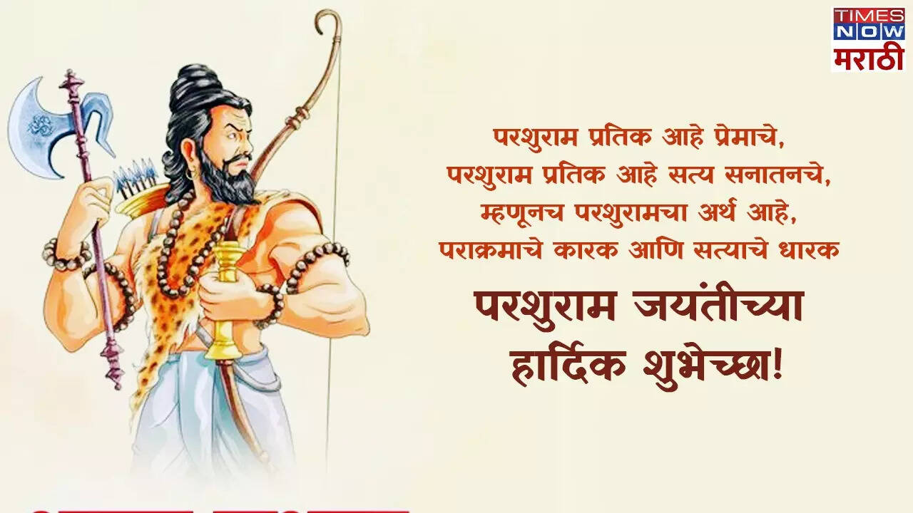 परशुराम जयंतीनिमित्त शेअर करा हाय क्वालिटी फोटोज - Parshuram Jayanti ...