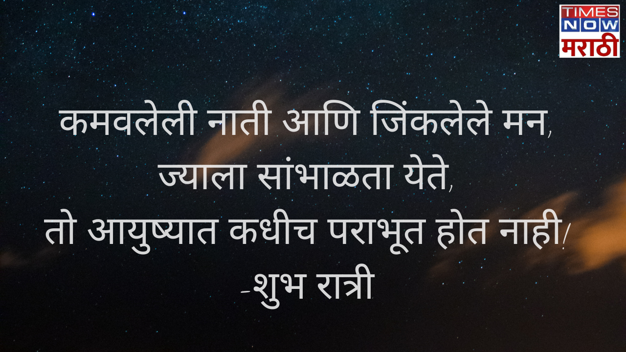 best good night messages in marathi latest shubh ratri messages images ...