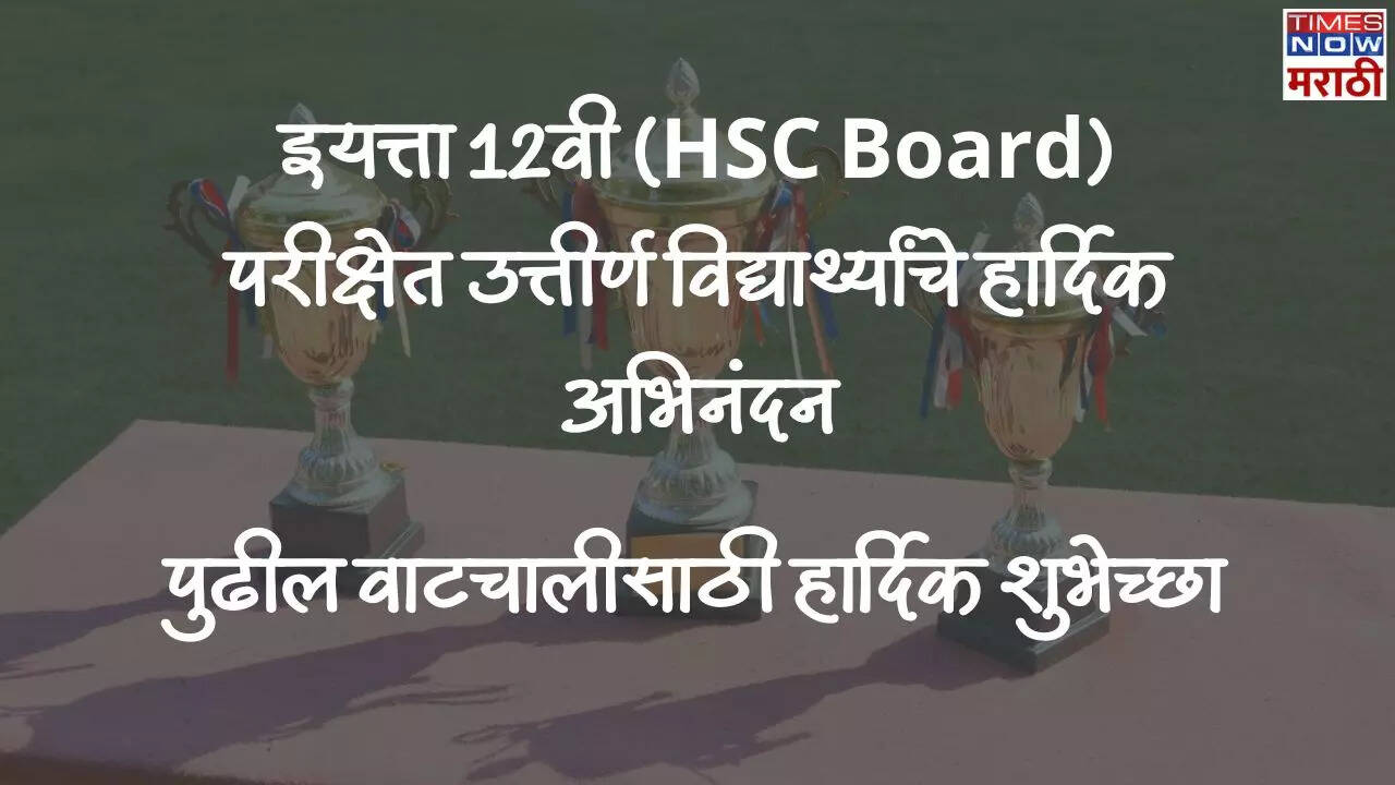 Congratulations 12th Passed Students: बारावी उत्तीर्ण विद्यार्थ्यांचे ...
