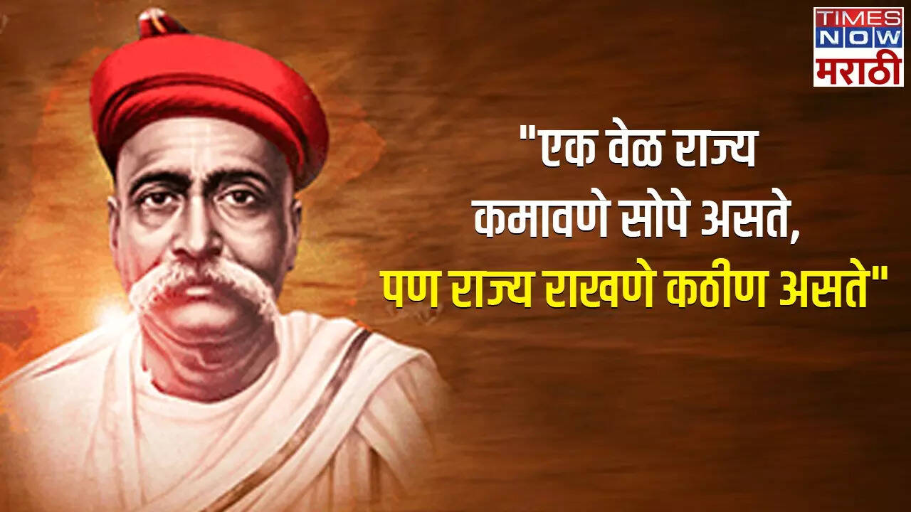 Lokmanya Tilak Jayanti Quotes In Marathi: लोकमान्य टिळक यांच्या ...