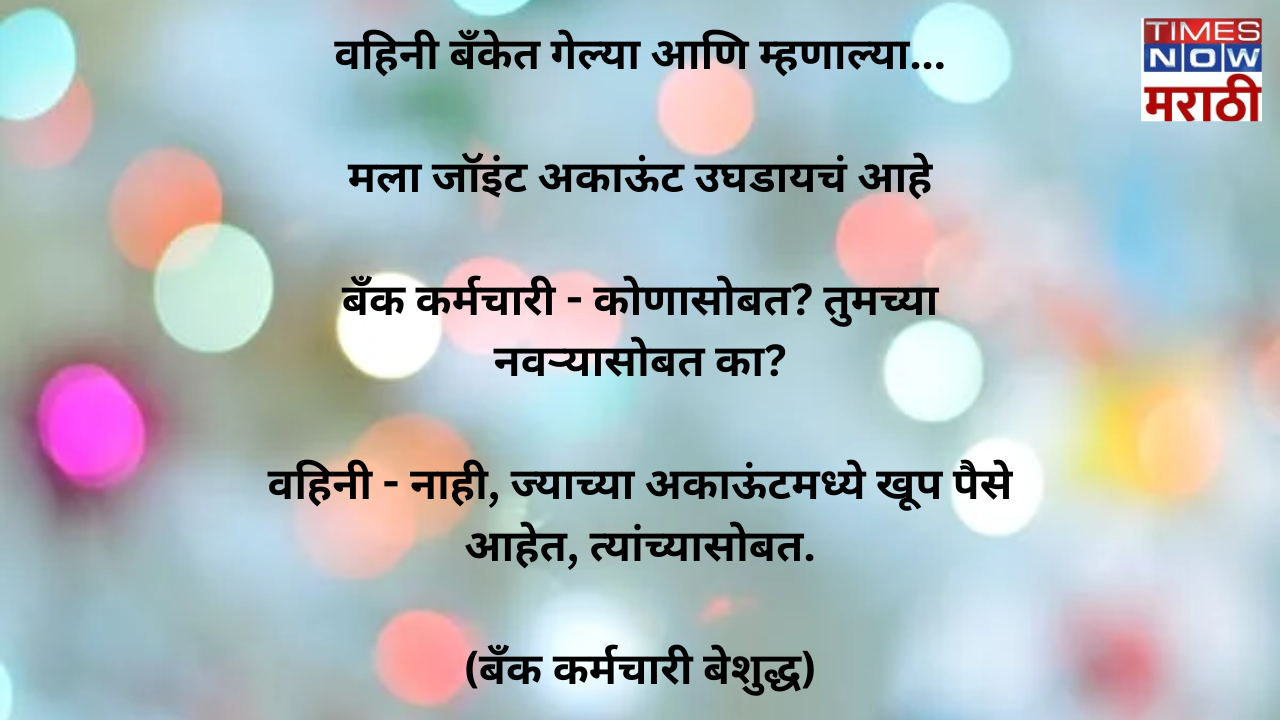 Marathi Joke: शिक्षकाने पप्पूला विचारला प्रश्न, भन्नाट उत्तर ऐकून व्हाल ...