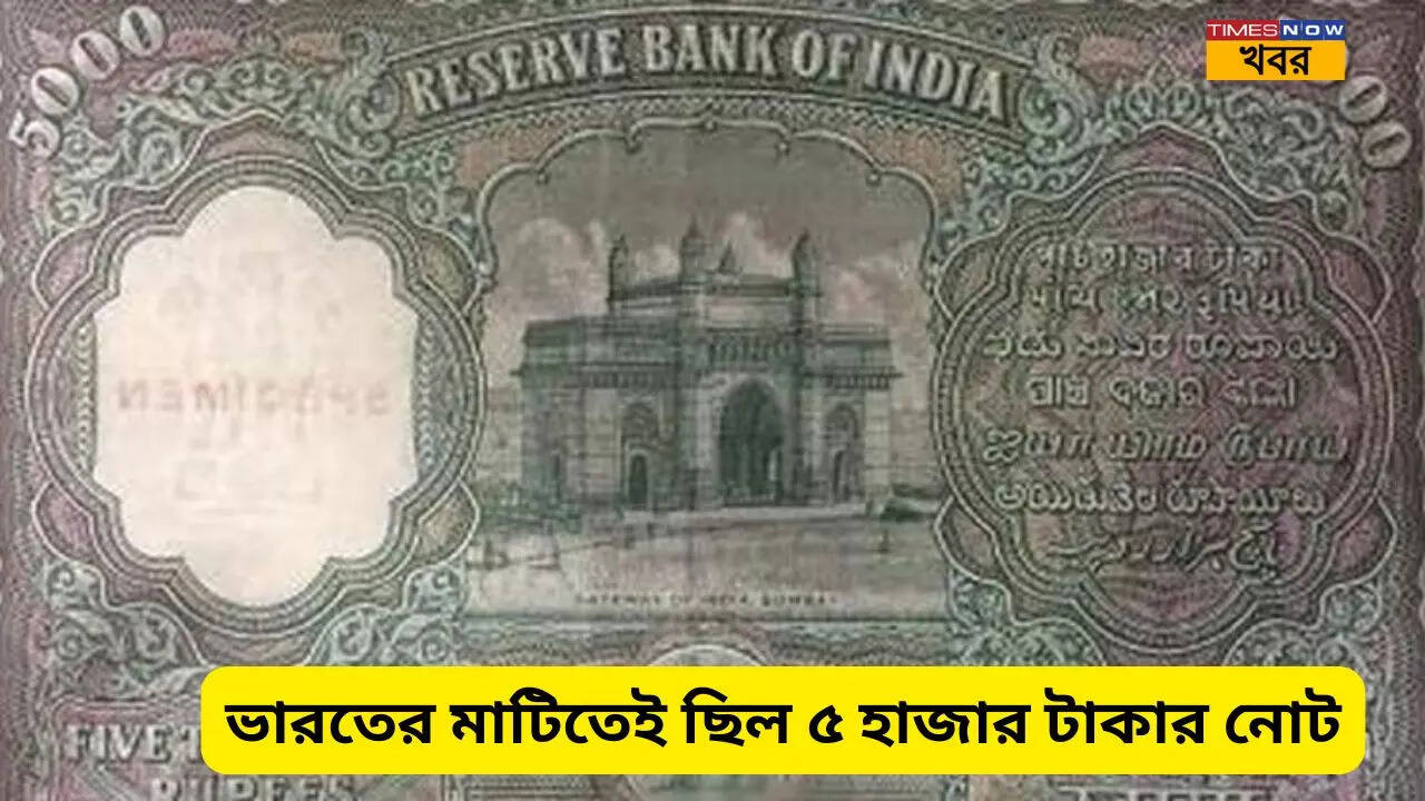 5,000 And 10,000 Rupee Note In India: ভারতের বাজারে ৫ ও ১০ হাজার টাকার ...