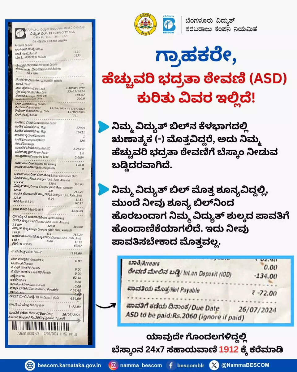 ASD Bill Payment: ASD BESCOM ಅನ್ನು ಆನ್‌ಲೈನ್‌ನಲ್ಲಿ ಪಾವತಿಸುವುದು ಹೇಗೆ? ಹಂತ ...