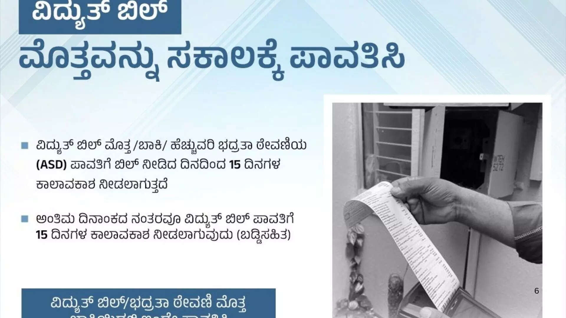 ASD Bill Payment: ASD BESCOM ಅನ್ನು ಆನ್‌ಲೈನ್‌ನಲ್ಲಿ ಪಾವತಿಸುವುದು ಹೇಗೆ? ಹಂತ ...
