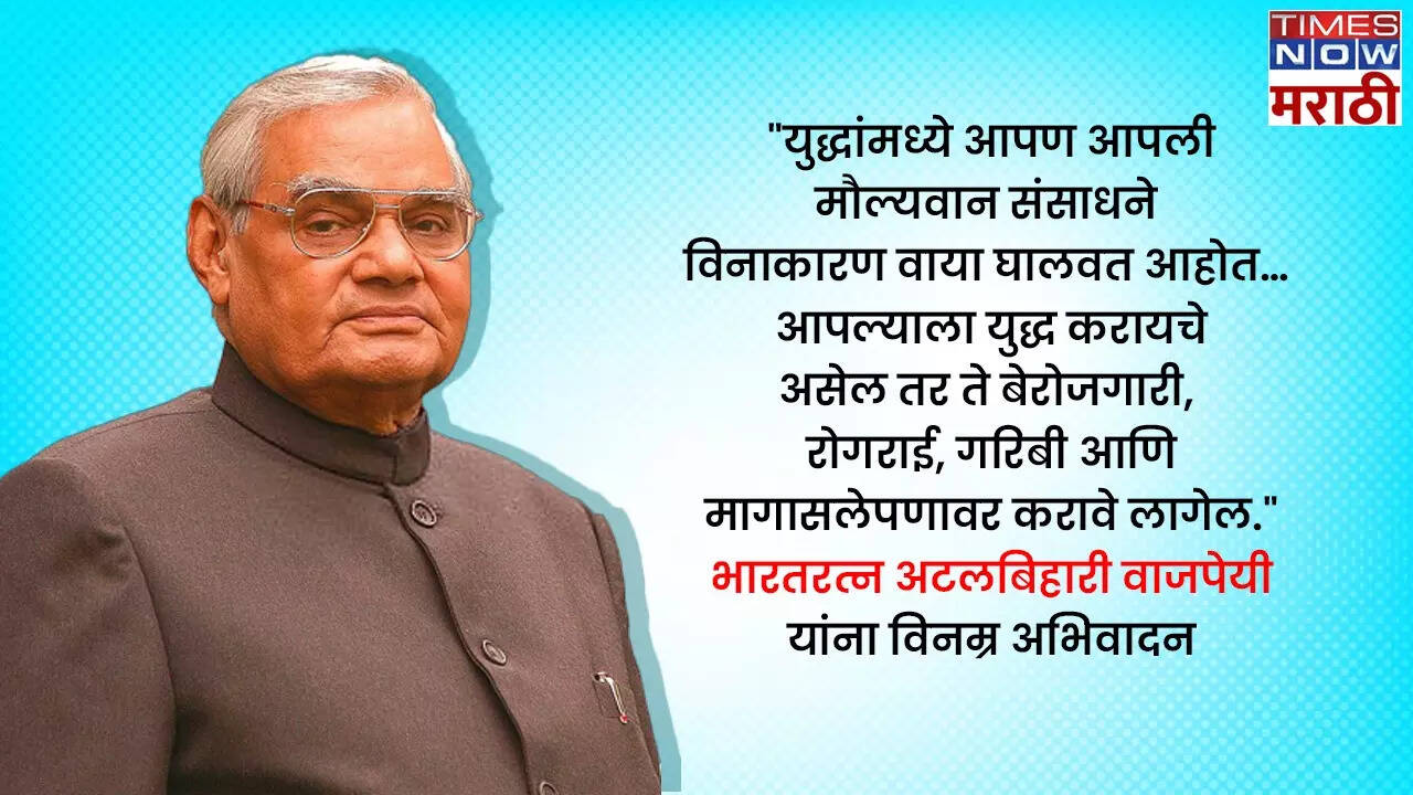 Atal Bihari Vajpayee Birthday Poster : देशाला 'गुड गव्हर्नन्स ...