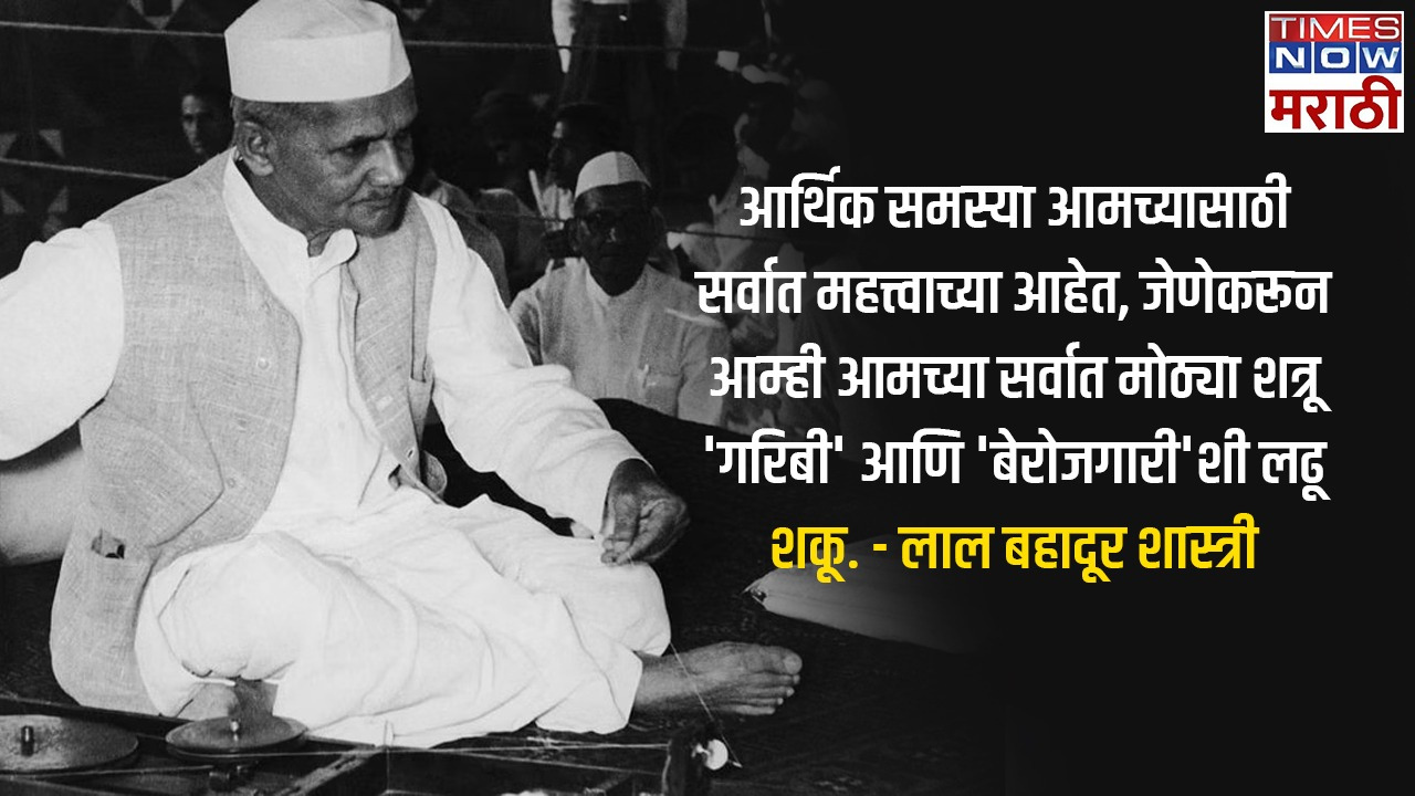 Lal Bahadur Shastri Death anniversary 2025 Quotes: Messages, Status ...