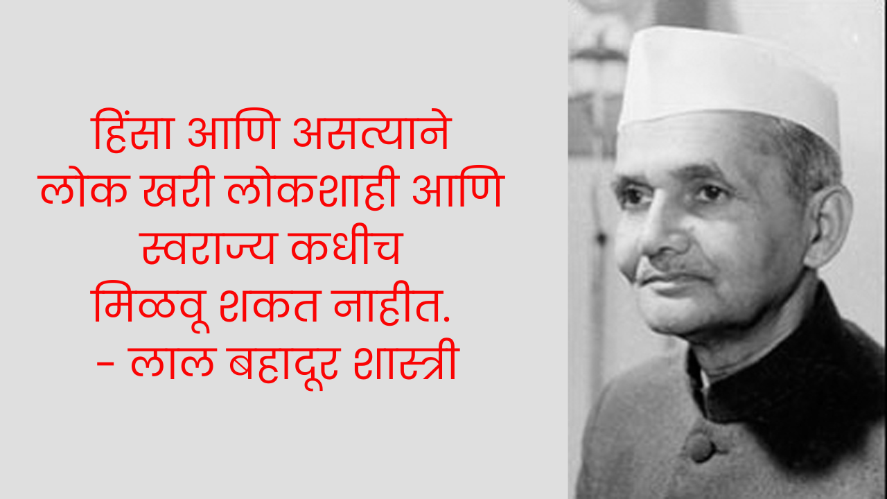 Lal Bahadur Shastri Death anniversary 2025 Quotes: Messages, Status ...
