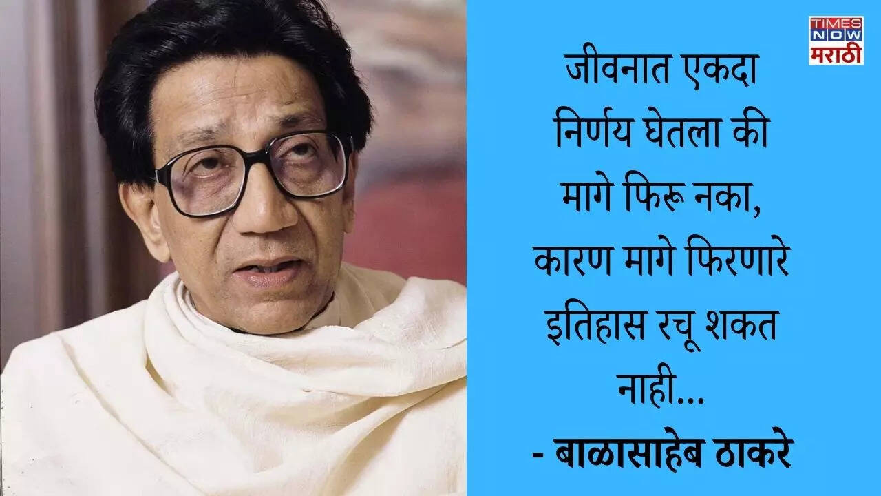 Balasaheb Thackeray Jayanti Wishes in Marathi: बाळासाहेब ठाकरे ...