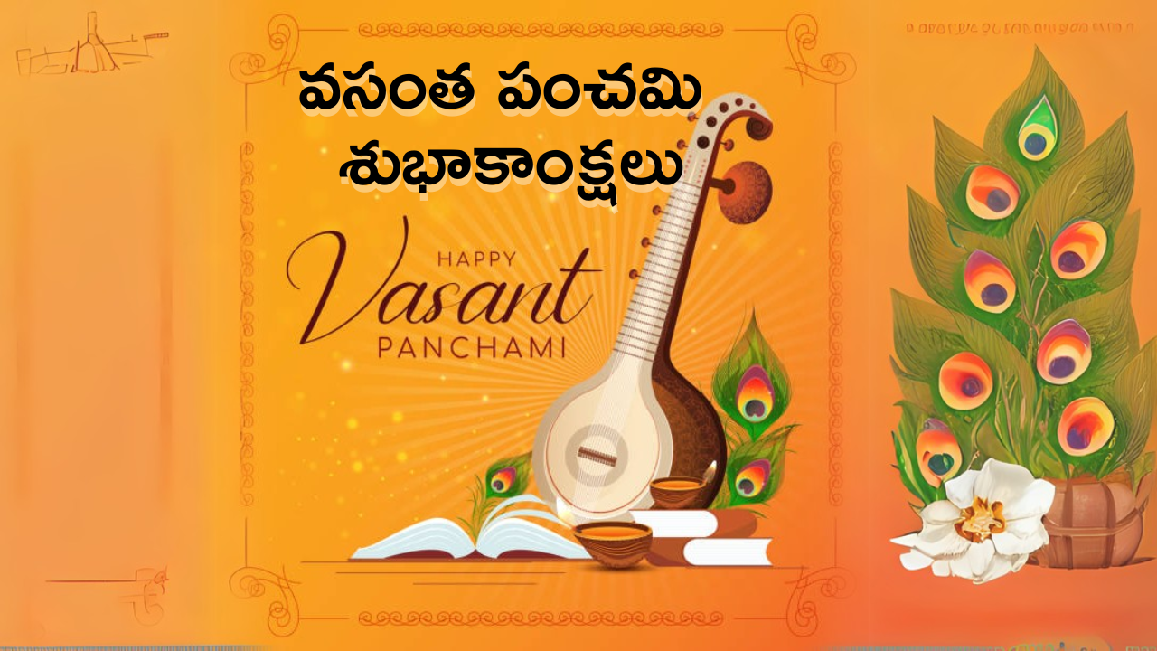 vasantha panchami wishes 2025 in telugu- vasant panchami 2025 | Times ...