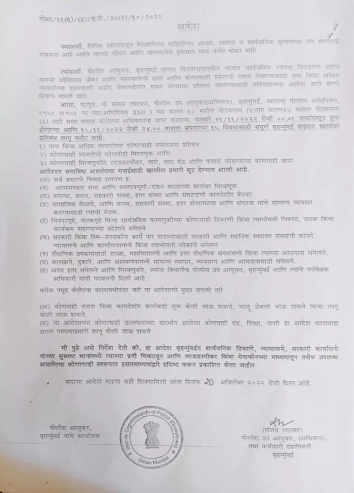 Mumbai: Prohibitory orders banning public gathering, processions for 15 ...