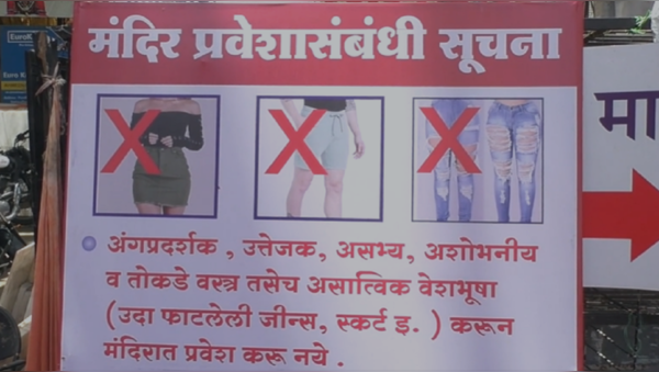 Torn Jeans, Skirts, Shorts Prohibited: 16 Temples In Maharashtra Impose ...