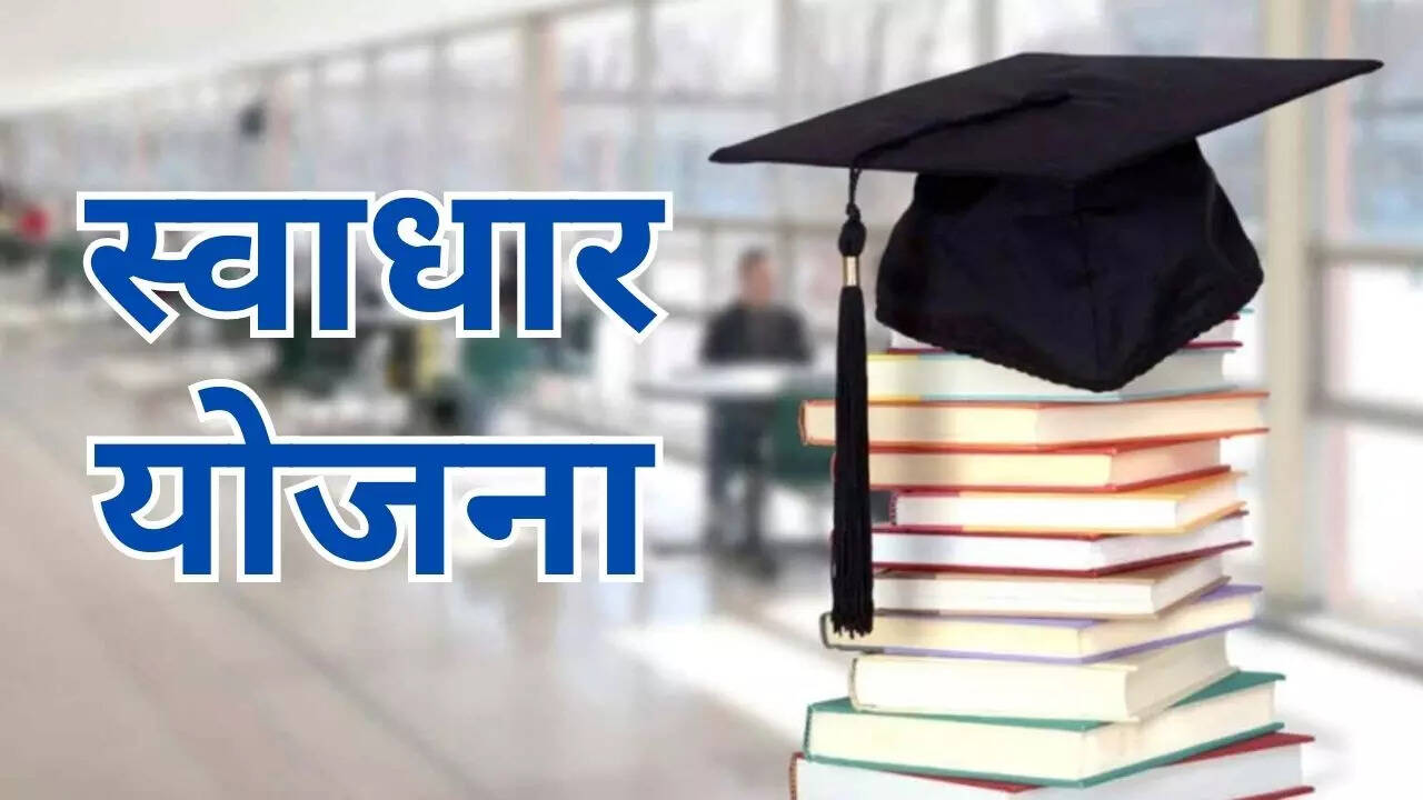 Swadhar Yojana State Govt is giving Rs 51 thousand to students, know ...