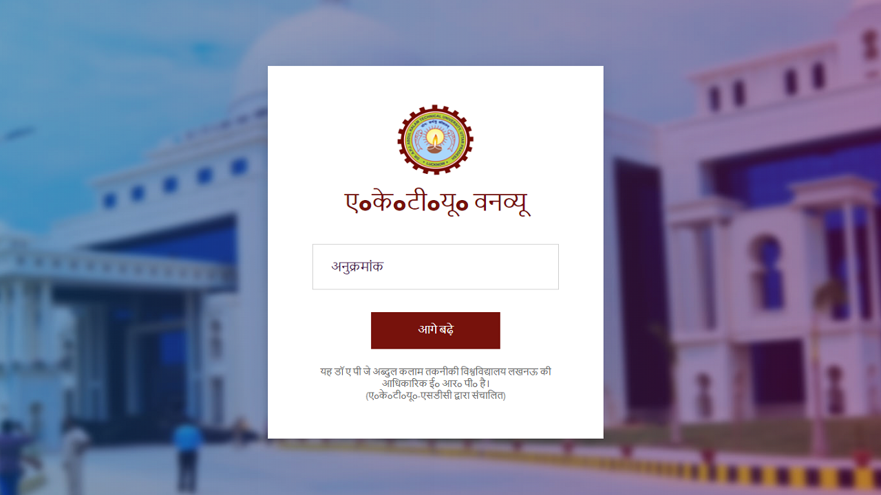 AKTU One View Results 2023 Released for BTech 2nd & 4th semesters ...