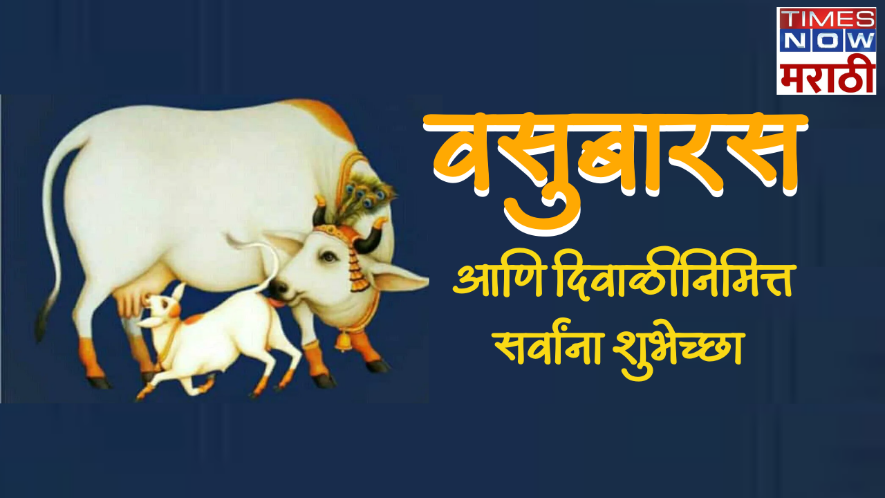 Vasu Baras 2023 Images Messages SMS Quotes Photos Text Wallpaper Wishes ...