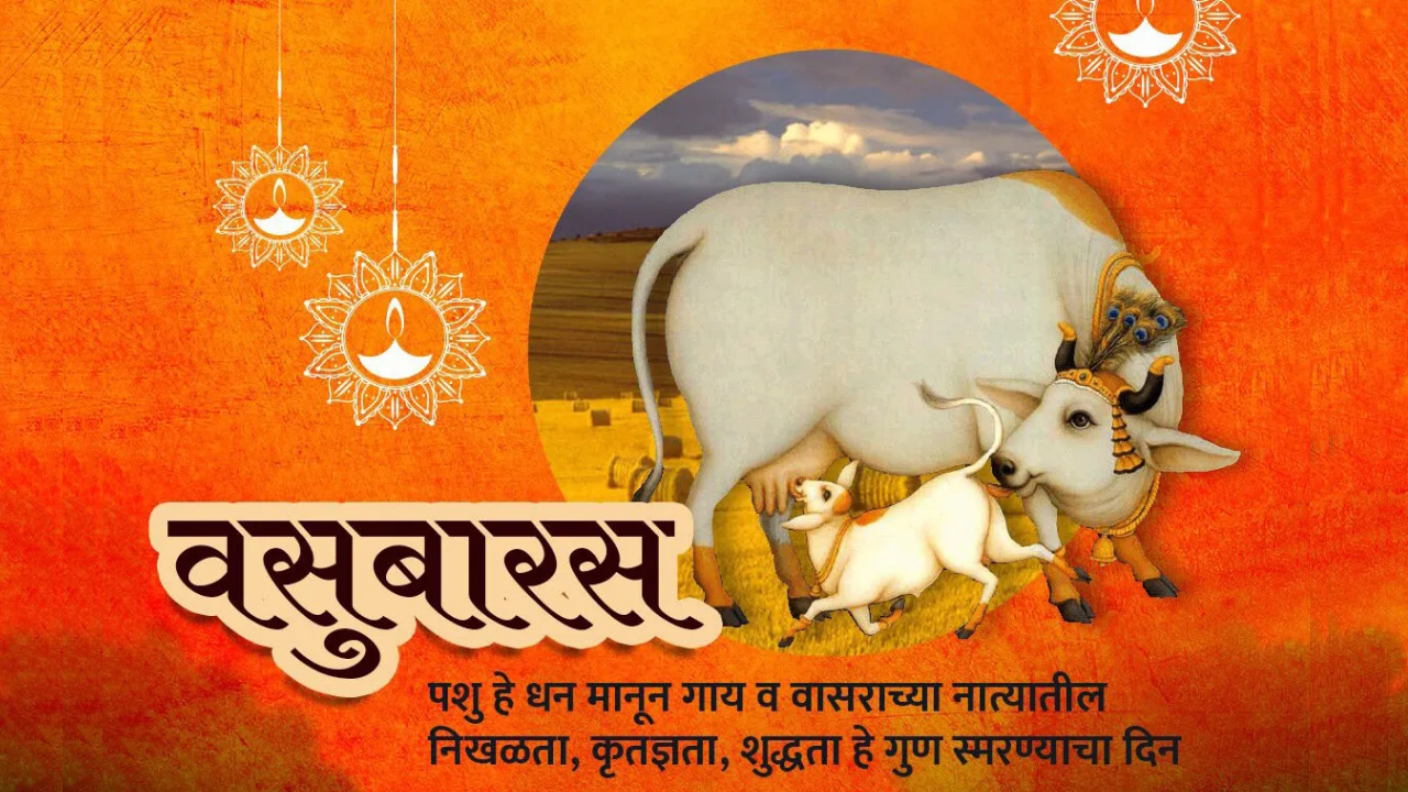 Happy Vasu Baras Messages: वसुबारसनिमित्त खास शुभेच्छापत्र; Facebook ...