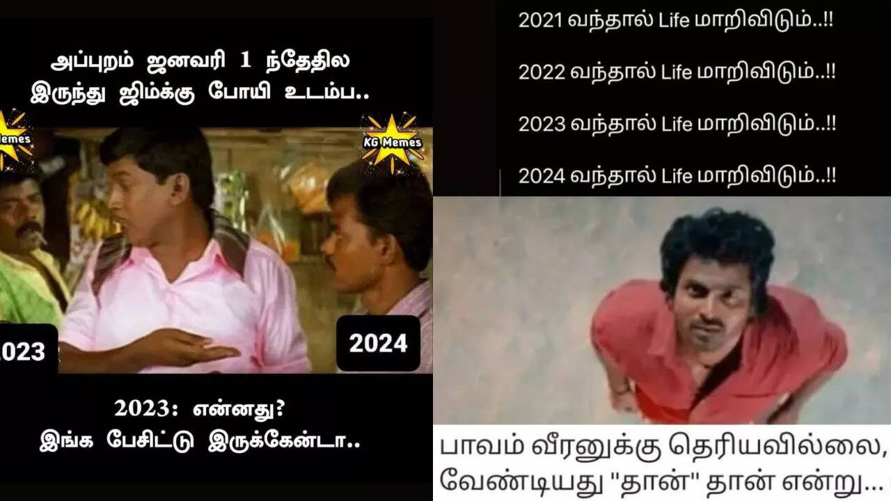 Tamil Memes: பொறக்க போற 2024 ஆவது நல்லா இருக்குமா.. வைரல் மீம்ஸ் ...