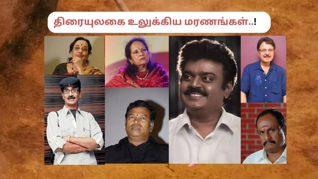 2023-ல் திரையுலகை உலுக்கிய மரணங்கள்..! | Times Now Tamil