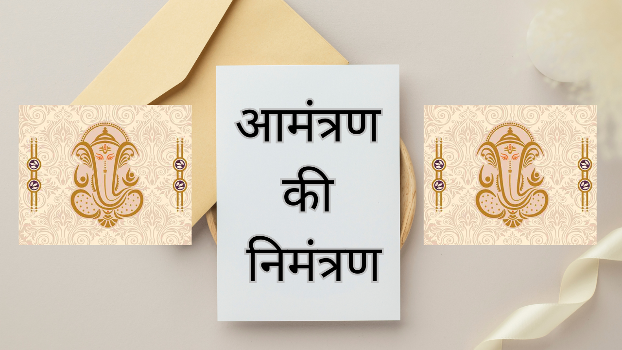 Know the difference in Marathi aamantran and nimantran wedding ...
