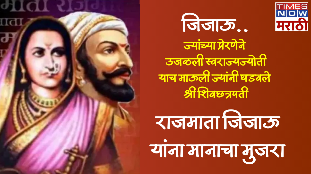 Rajmata Jijau Jayanti 2024 Wishes: quotes, images, messages, shayari ...