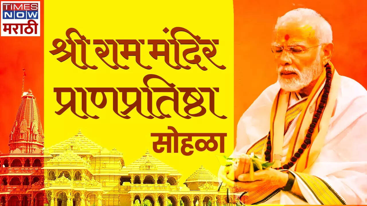 ram mandir pran pratishtha pm modi schedule in ayodhya news - Ram Mandir Pran Pratishtha: PM ...