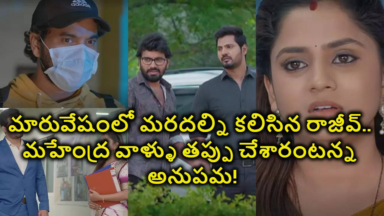 Guppedantha Manasu January 23rd Episode: మారువేషంలో మరదల్ని కలిసిన ...