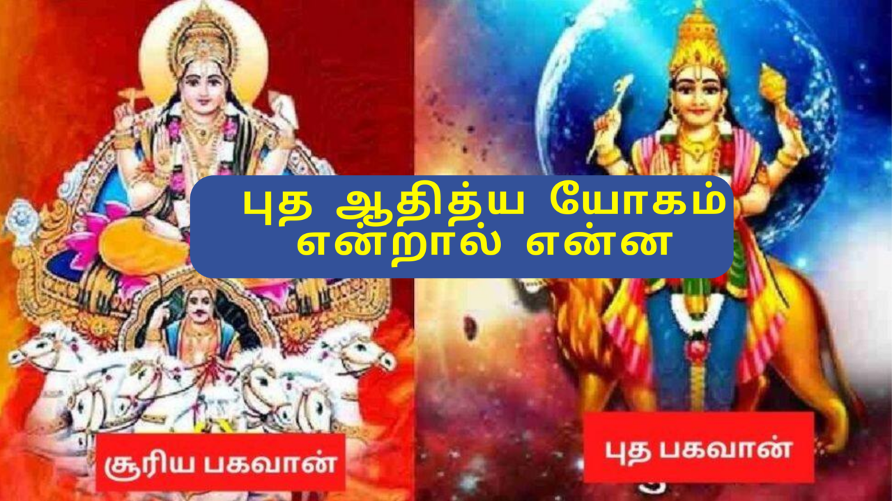 Budh Adithya Yogam in Tamil: கன்னி ராசியில் சூரியன் மற்றும் புதன் ...